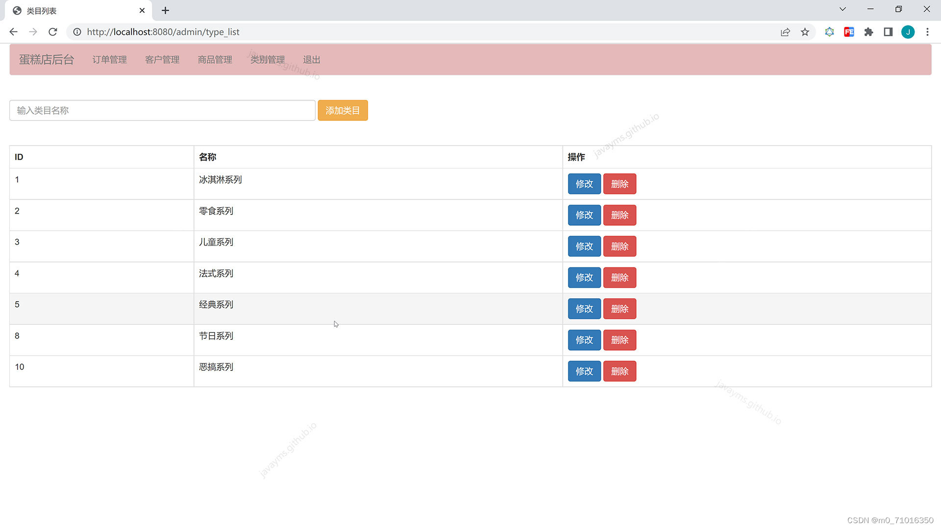 基于javaweb+mysql的jsp+servlet甜品蛋糕店(前台、后台)(java+jsp+servlet+jdbc+bootstrap)_javaweb网上蛋糕商城源码-CSDN博客
