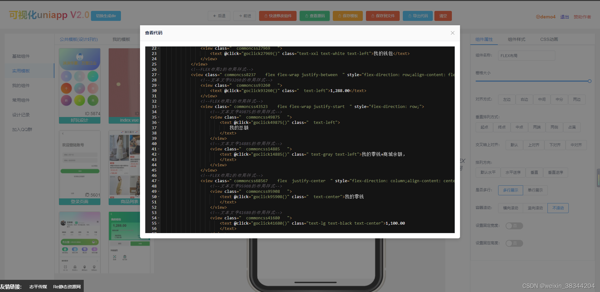 可视化uniapp V2.0 版本已上线_uniapp可视化-CSDN博客