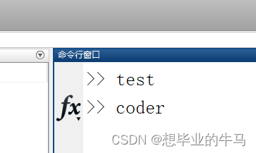 Matlab.m文件用coder工具箱转C++(包括VS运行调试的所有过程)_m文件转c语言-CSDN博客