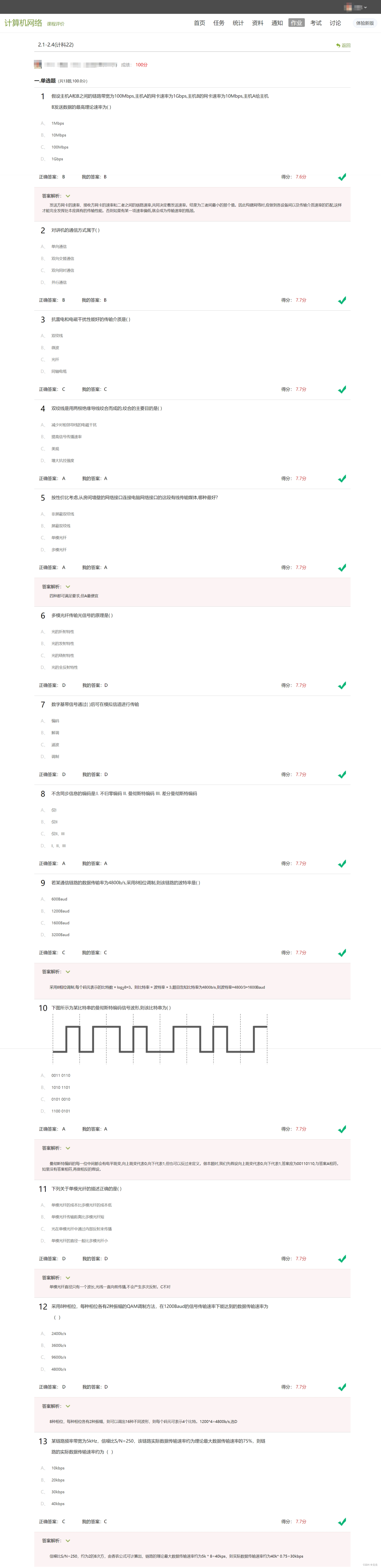 GDPU 计网 作业1-CSDN博客