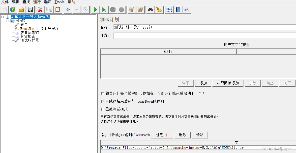 jmeter使用导入jar包--＞使用jar加密_jmeter中导入java.util*jar包-CSDN博客