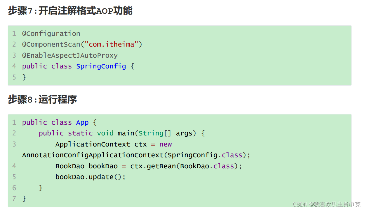 Spring: AOP-CSDN博客