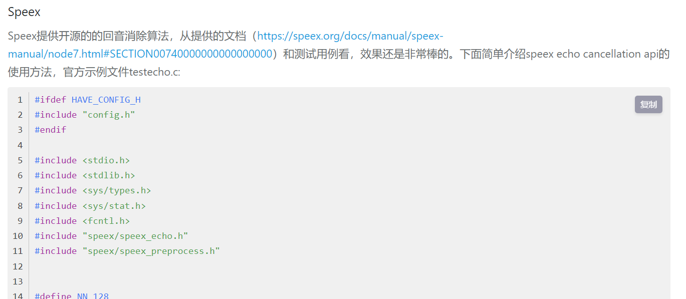 Android 回声消除_android speex啸叫处理-CSDN博客