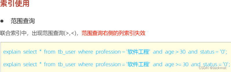 Mysql中索引使用规则(最左前缀法则、联合索引中,出现范围查询、索引列上进行运算操作、字符串不加引号、头部模糊查询、or连接的两边没有索引导致失效、数据分布影响、sql提示、覆盖查询、前缀