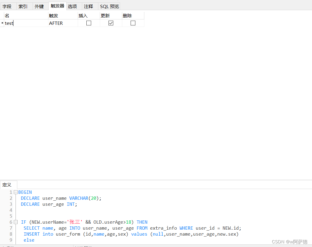 Navicat 添加 Mysql 触发器 多条件if判断 定义变量 先查询后新增navicat触发器if判断 Csdn博客 