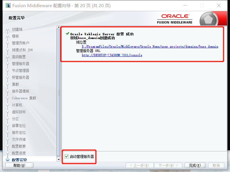 Oracle WebLogic12.2.1.3.0安装与配置(Windows)_oracle 12.2.1.3.0安装jar包-CSDN博客
