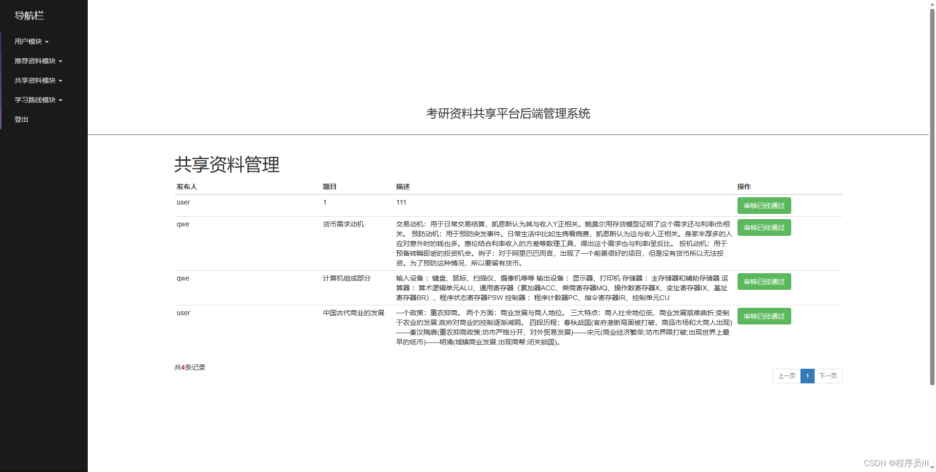 基于java的考研资料共享平台 Csdn博客 
