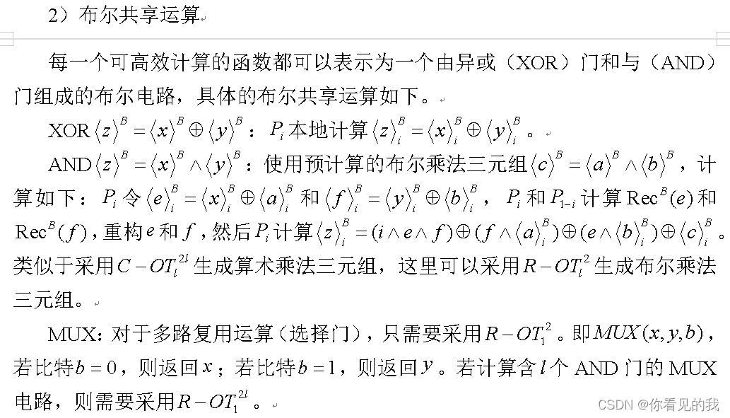 (阅读笔记)ABY: A Framework for Efficient Mixed-Protocol Secure Two-Party Computation_aby:a framework ...
