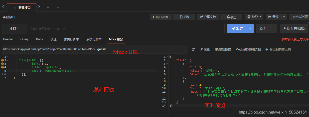 ApiPost中的Mock如何使用_apipost mock-CSDN博客