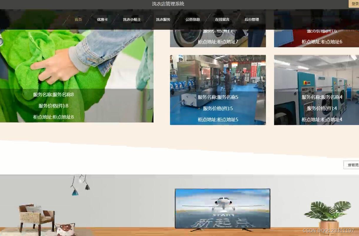 Java毕业设计springboot Vue的洗衣店管理系统 自助洗衣店前台功能的设计与实现 Csdn博客