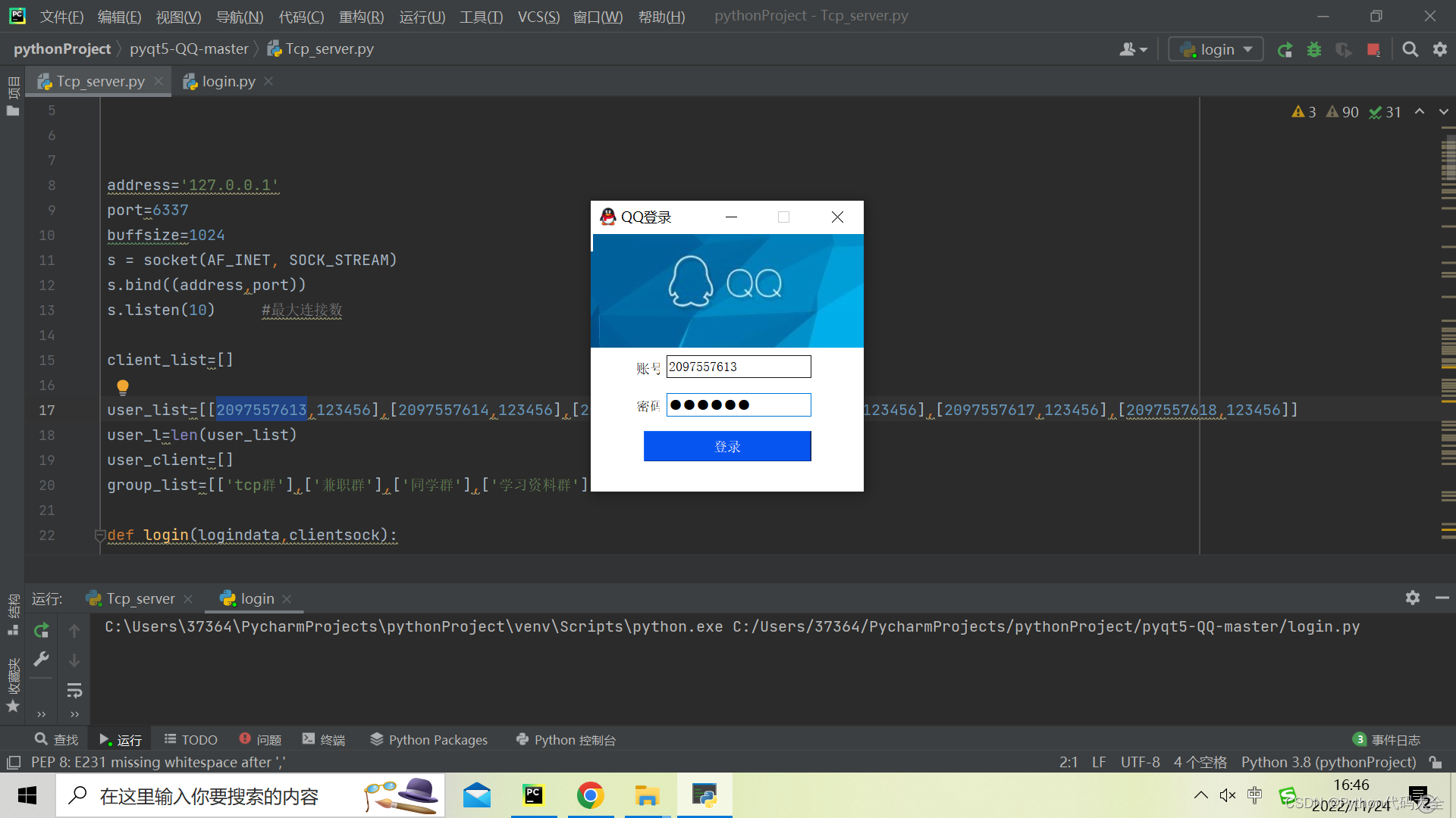 利用python Pyqt5图形库开发的一个基于tcp协议仿qq聊天pc软件工具源代码如何使用pyqt5开发聊天工具 Csdn博客