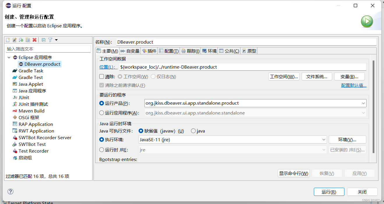 使用eclipse运行DBeaver源码踩坑日记_eclipse dbeaver-CSDN博客