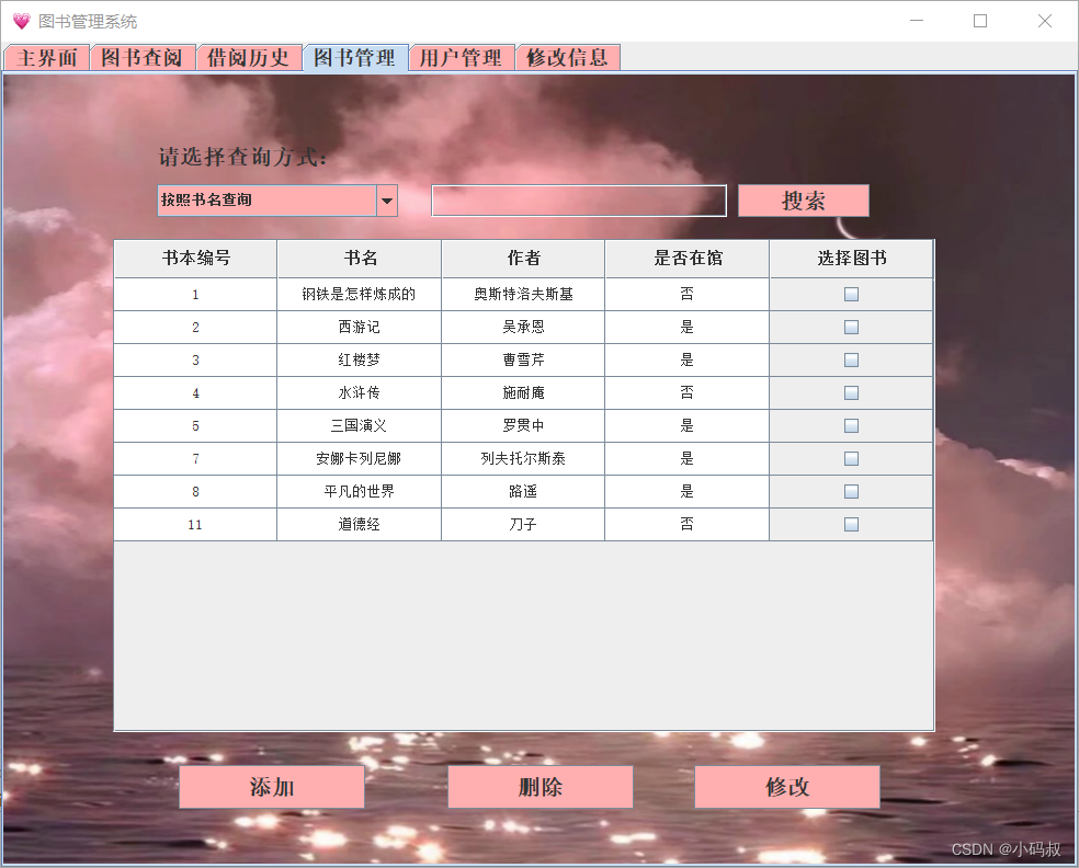 基于javaswingmysql图书管理系统 Csdn博客