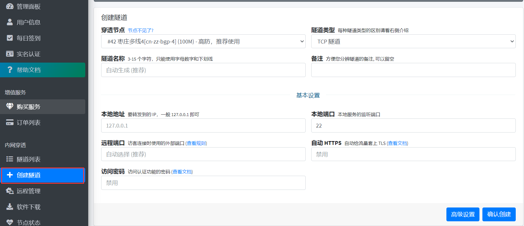 ubuntu使用Sakura frp实现内网穿透，并实现ssh连接_sakurafrp官网-CSDN博客