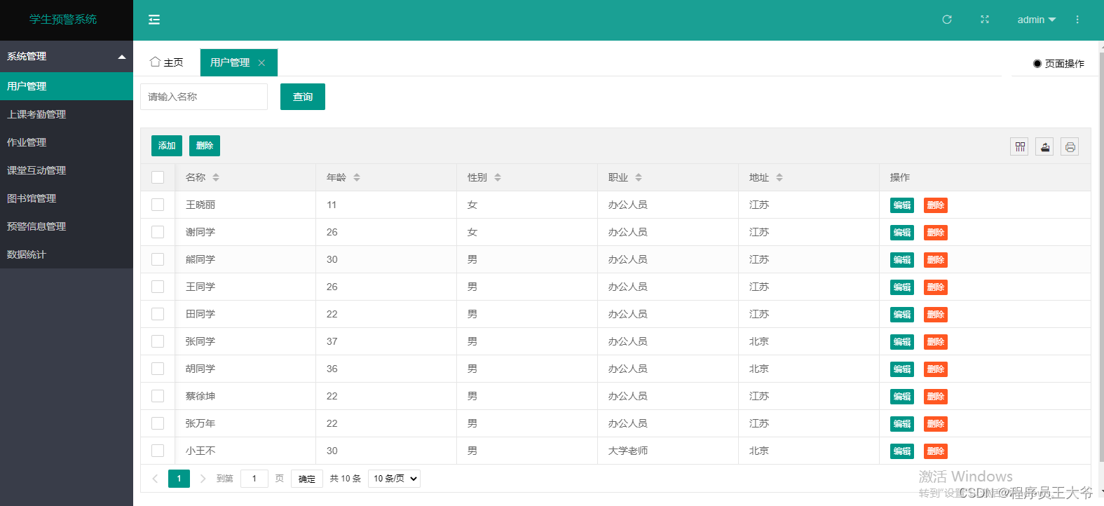 【毕业设计课程设计】基于springboot的学生预警管理平台设计与实现(源码文章) Java Jsp Mvc Webspringboot的学生警务化管理系统。 Csdn博客