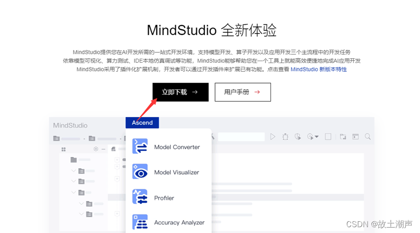 基于MindStudio对PraNet模型推理全流程_模型推理 每次开启关闭环境-CSDN博客