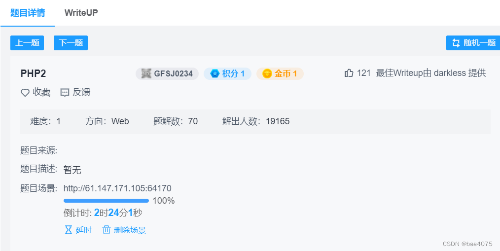 攻防世界5道web新手题目_can you anthenticate to this website?-CSDN博客
