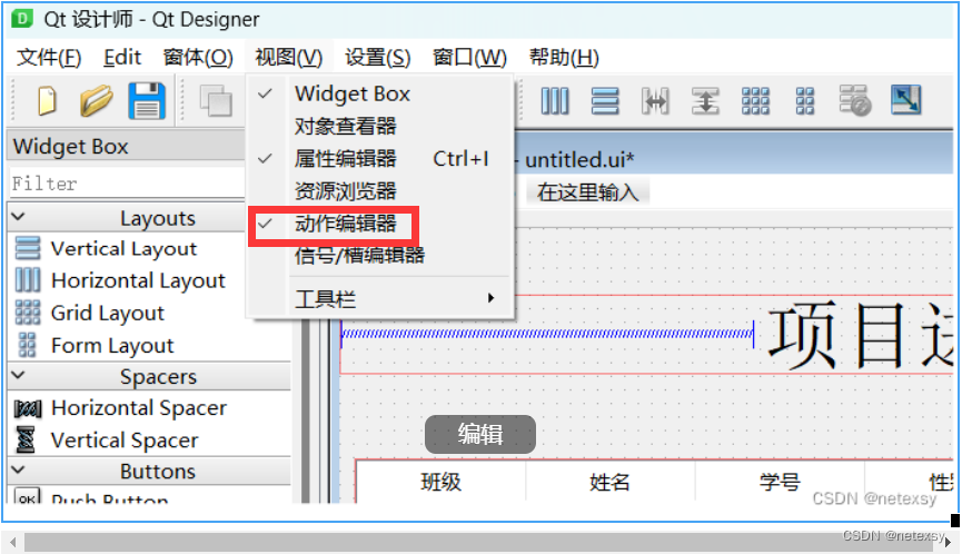 利用PySide2模块以及Qt设计师（Qt-Designer）设计简易的系统窗体_pycharm在qtdesigner美化界面-CSDN博客