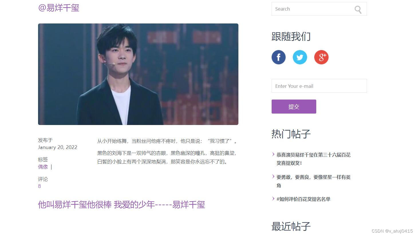 Html5期末大作业：个人网页设计——易烊千玺6页代码质量好 学生dw网页设计作业源码 Web课程设计网页规划与设计易烊千玺网页制作 Csdn博客 