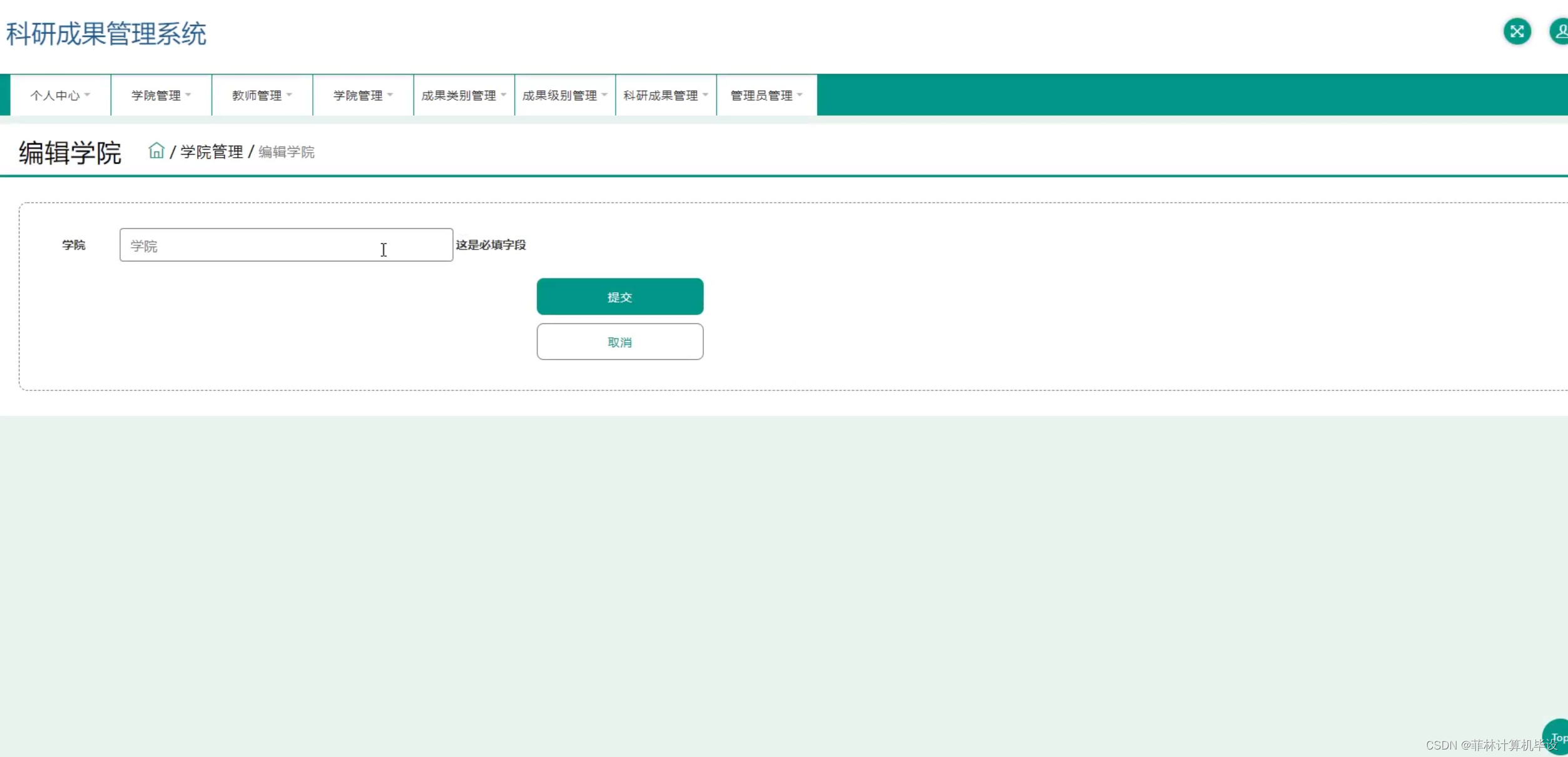 毕设项目:科研成果管理系统jspjavaspringmvcmysqlmybatisjava后台管理系统毕设项目 Csdn博客