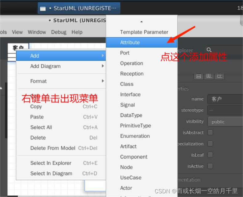 面向对象分析之类图使用staruml工具请画出客户类及其属性、操作属性标出id即可private操作有维 Csdn博客 