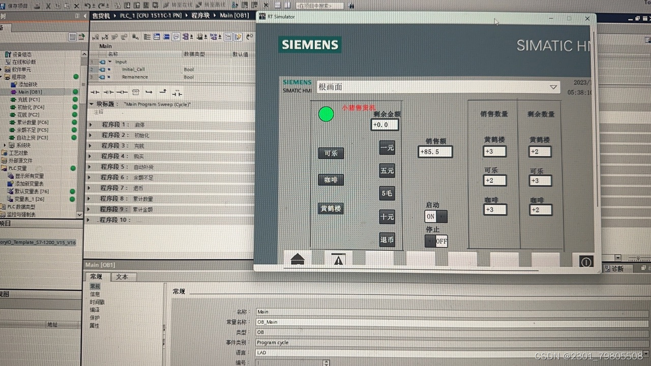 基于西门子plc的自动售货机与hmi仿真-CSDN博客