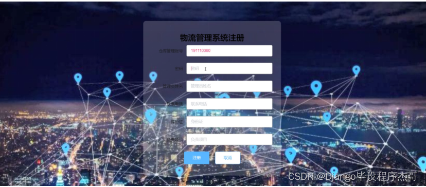 Django计算机毕业设计物流管理系统python源码程序lw远程部署基于python的物流管理系统 Csdn博客