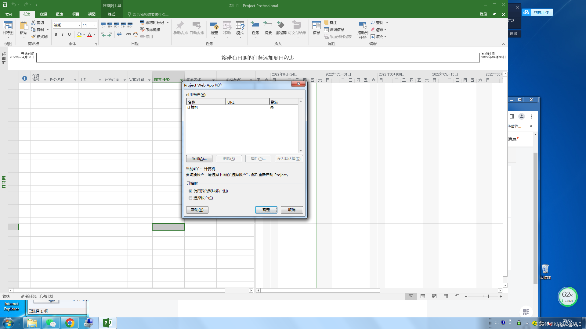 Microsoftware Project 的安装和使用不需要连接project server_project web app 账户-CSDN博客