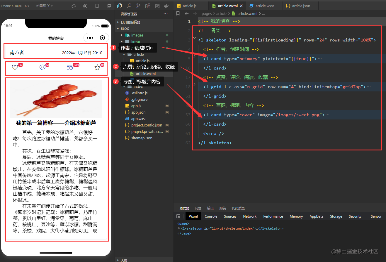 【微信小程序】博客小程序,静态版本(二)引入 Lin Ui 组件、设计和开发文章页静态博客 微信小程序 Csdn博客