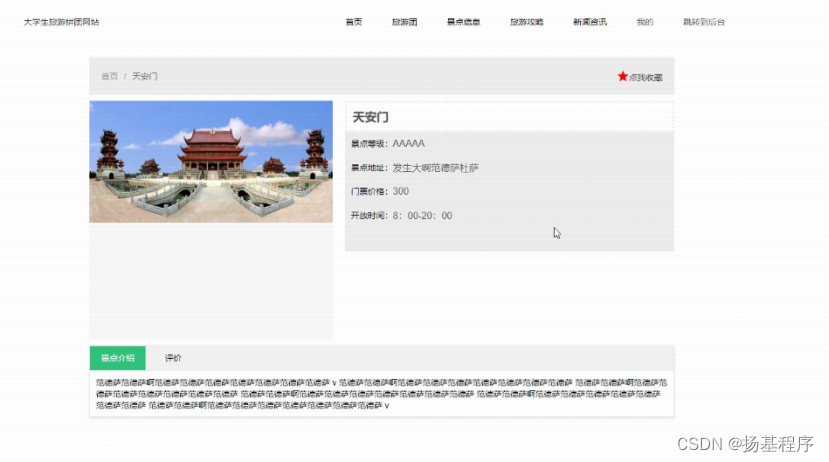 Javajspssm大学生旅游拼团网站【2024年毕设】 Csdn博客