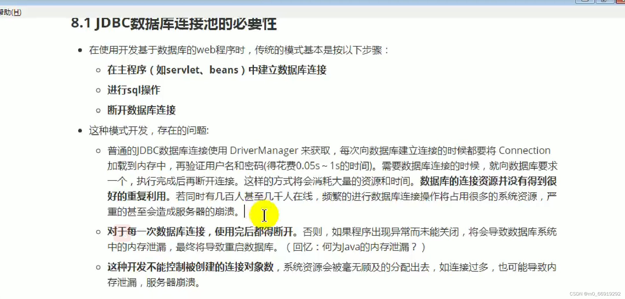 数据库驱动和数据库连接池 Csdn博客 
