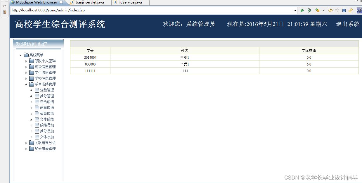 Javaweb基于jspservlet开发高校学生综合测评系统源码 毕业设计 大作业 Csdn博客