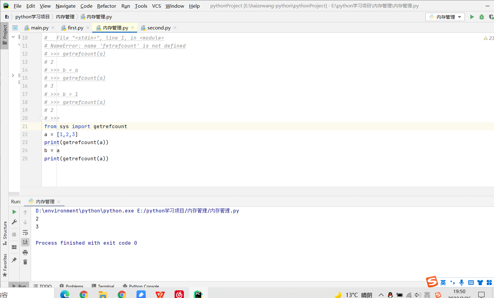 二十三、Python--内存管理_python 对象的存放空间是分代进行管理的-CSDN博客