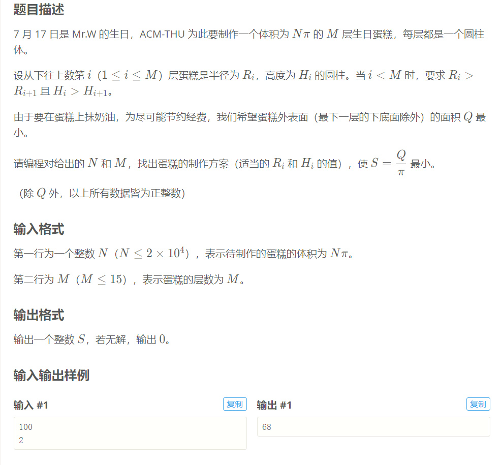 【洛谷】P173】[noi1999]生日蛋糕_洛谷p173-CSDN博客