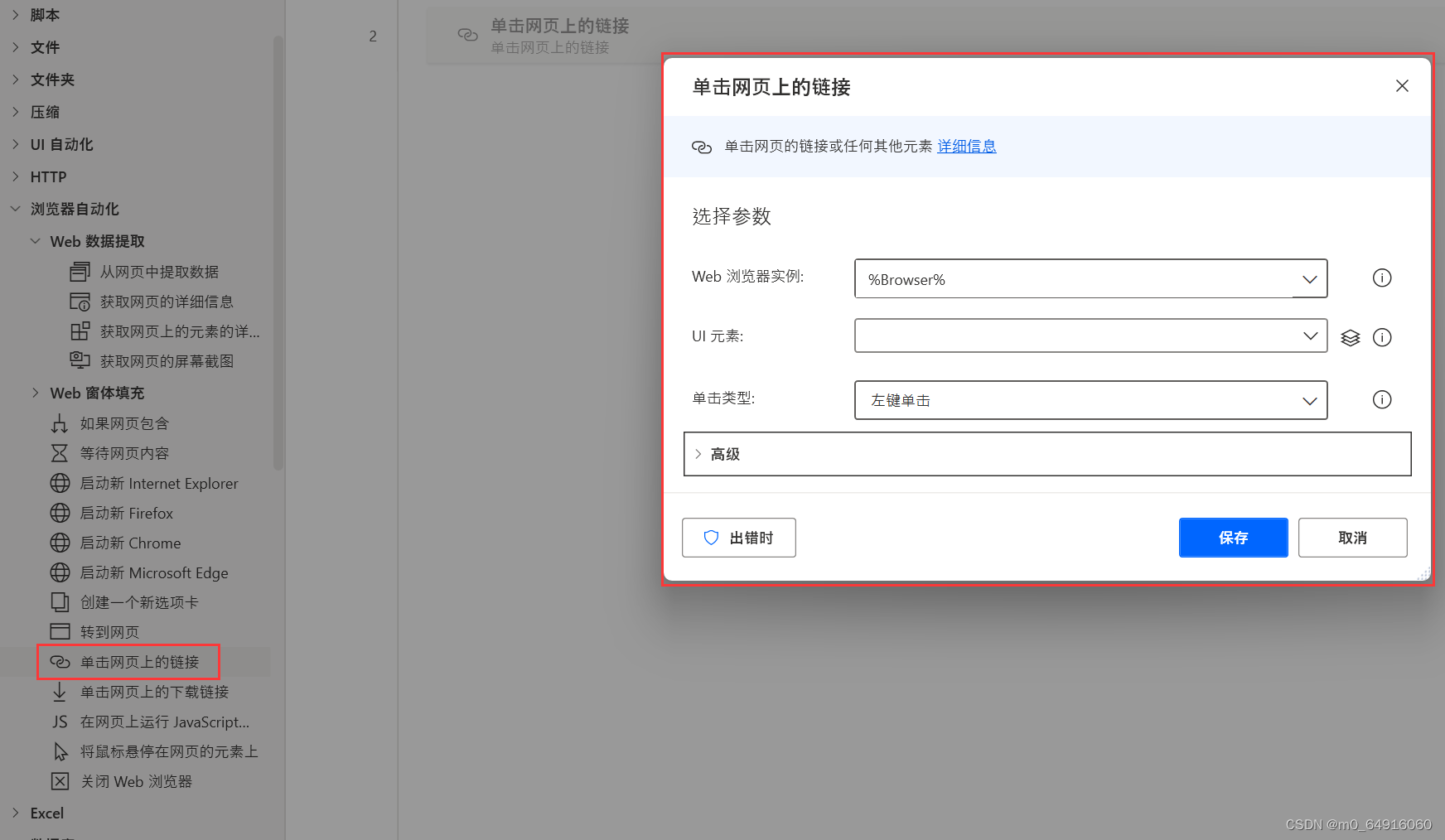 Power Automate Desktop学习[DAY 4]_powerautomate web 设置按键不好用-CSDN博客