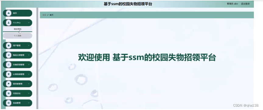 Python Django毕业设计基于的校园失物招领平台(程序lwpython失物招领系统设计与实现论文 Csdn博客