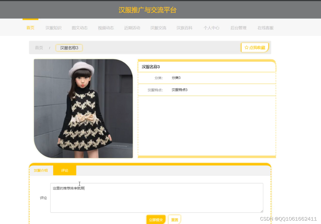 Java计算机毕业设计springbootvue汉服推广与交流平台汉服文化交流平台数据库er图 Csdn博客