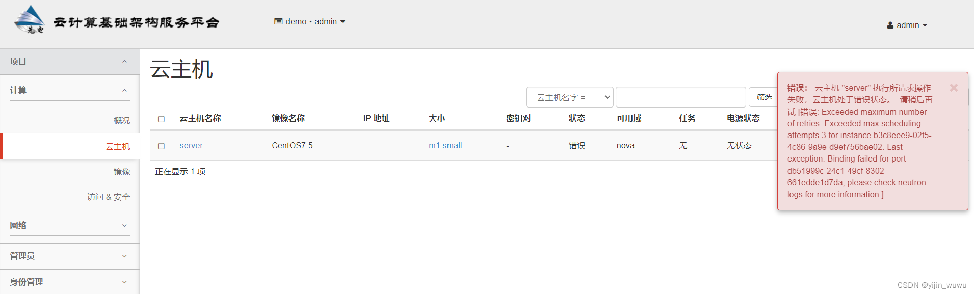 云主机处于错误状态 Exceeded maximum number of retries. Last exception: Binding failed for port db51999c-2 ...