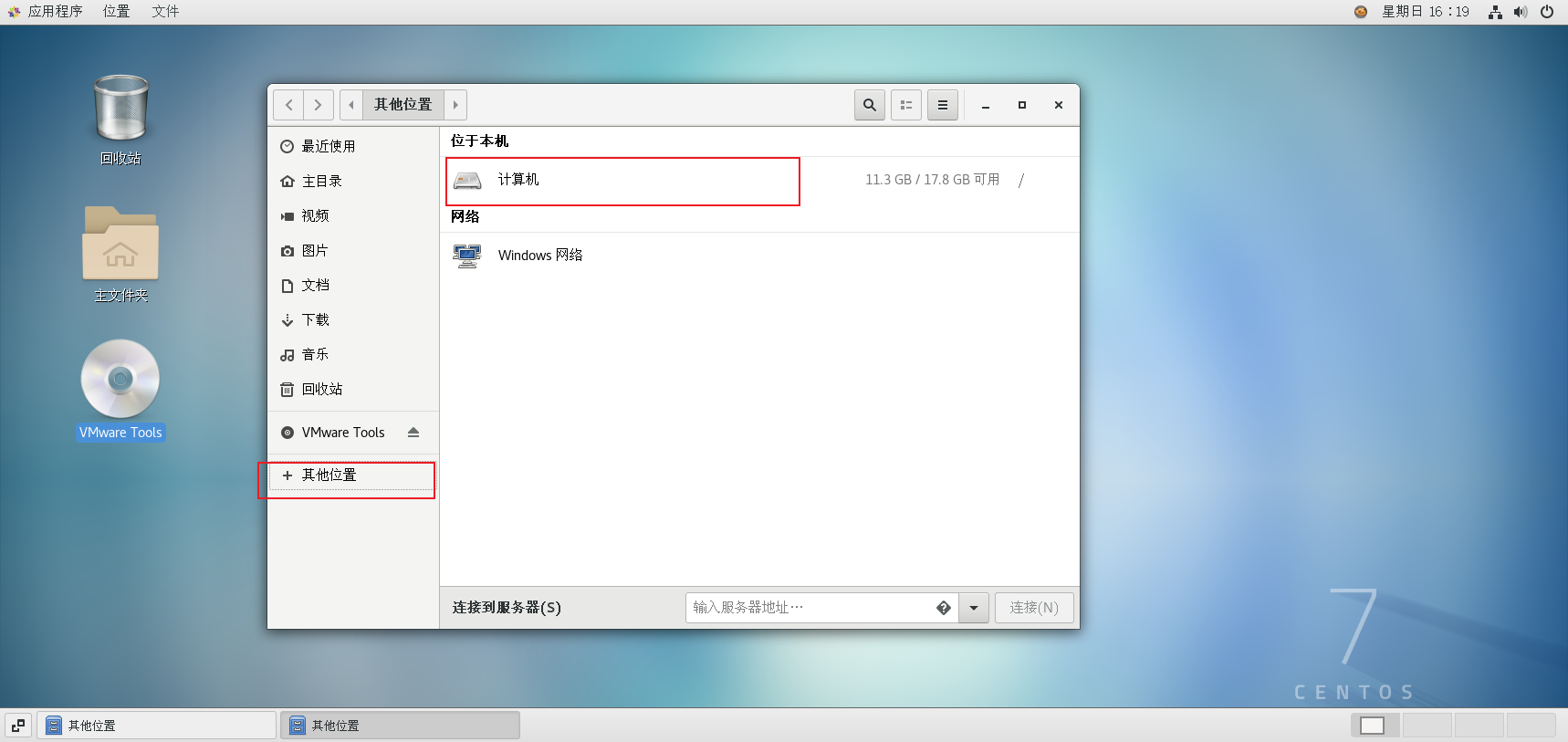 CentOS7安装VMware Tools详细步骤_在centos7里面怎么安装vmware tools-CSDN博客