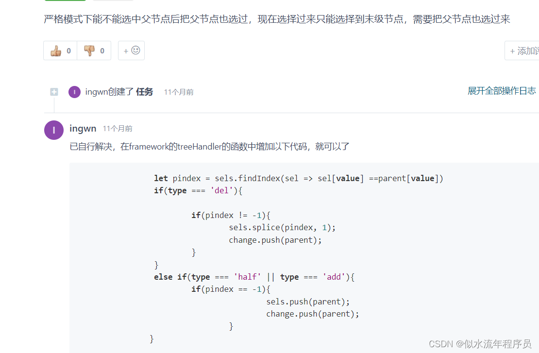 layui 第三方组件 xm-select 严格父子结构下，无法选中父级 bug 修复_xm-select 在子集选不全时 父级-CSDN博客