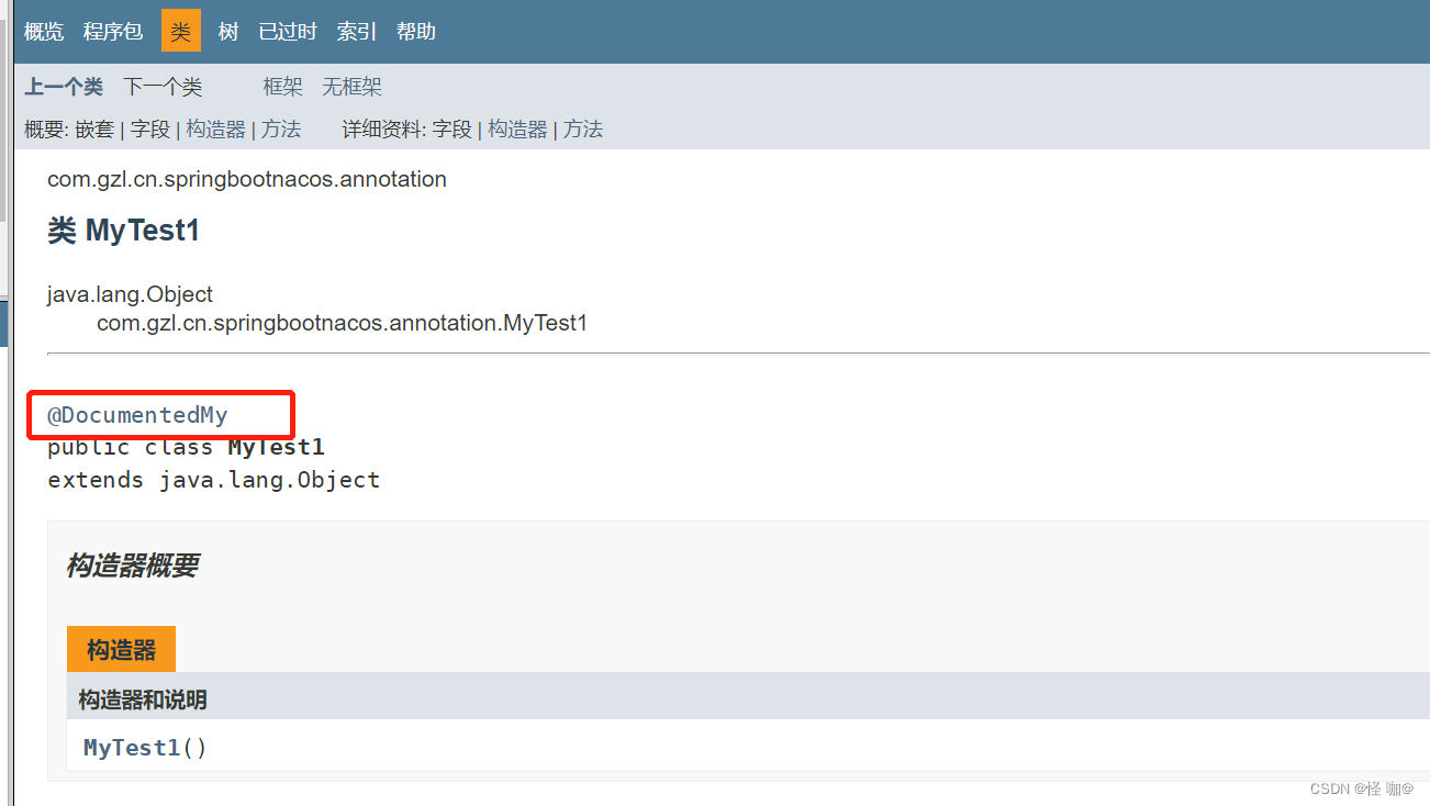 @Documented注解的作用-CSDN博客