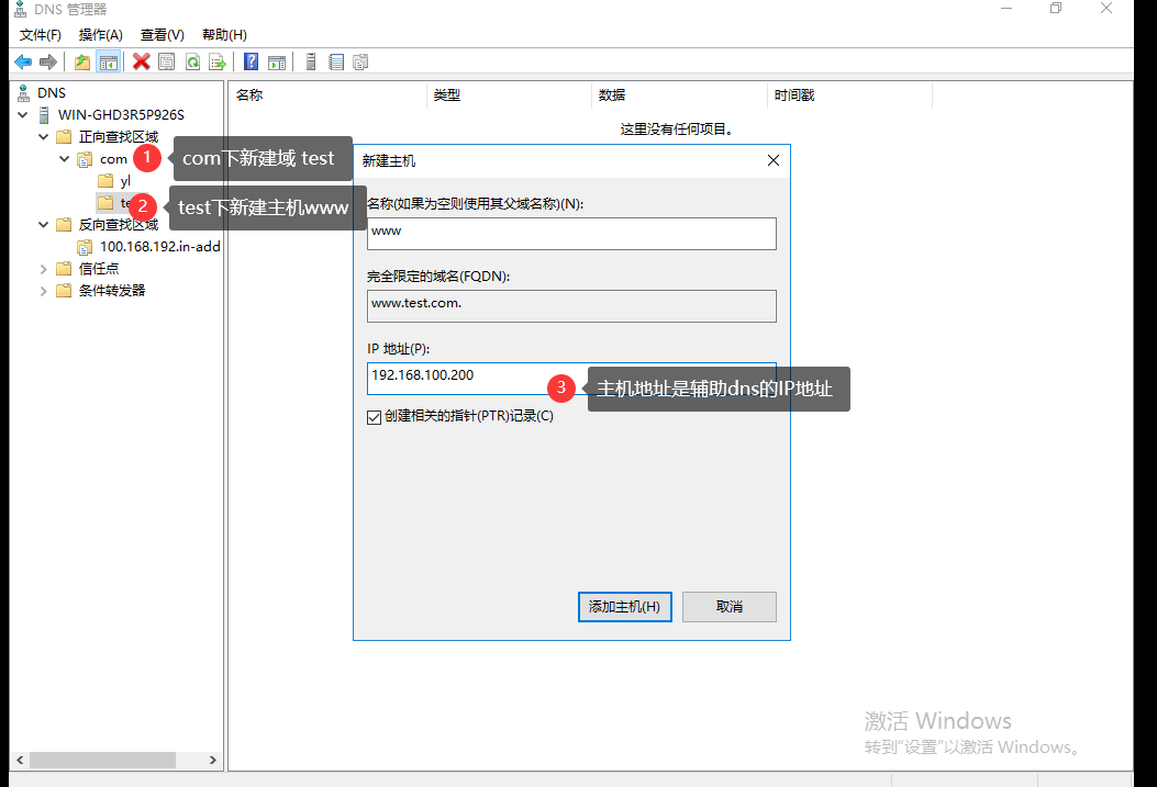 DNS服务器的配置与管理_win10安装dns服务器-CSDN博客