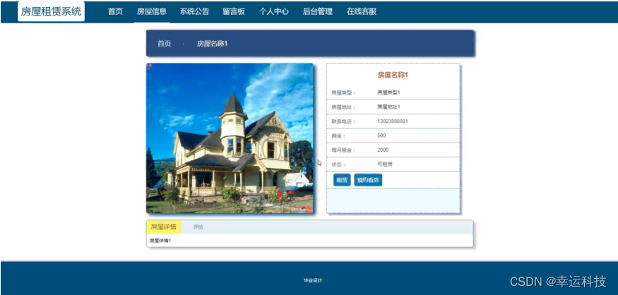 Django计算机毕业设计房屋租赁系统（程序lw）python房屋租赁系统django Csdn博客