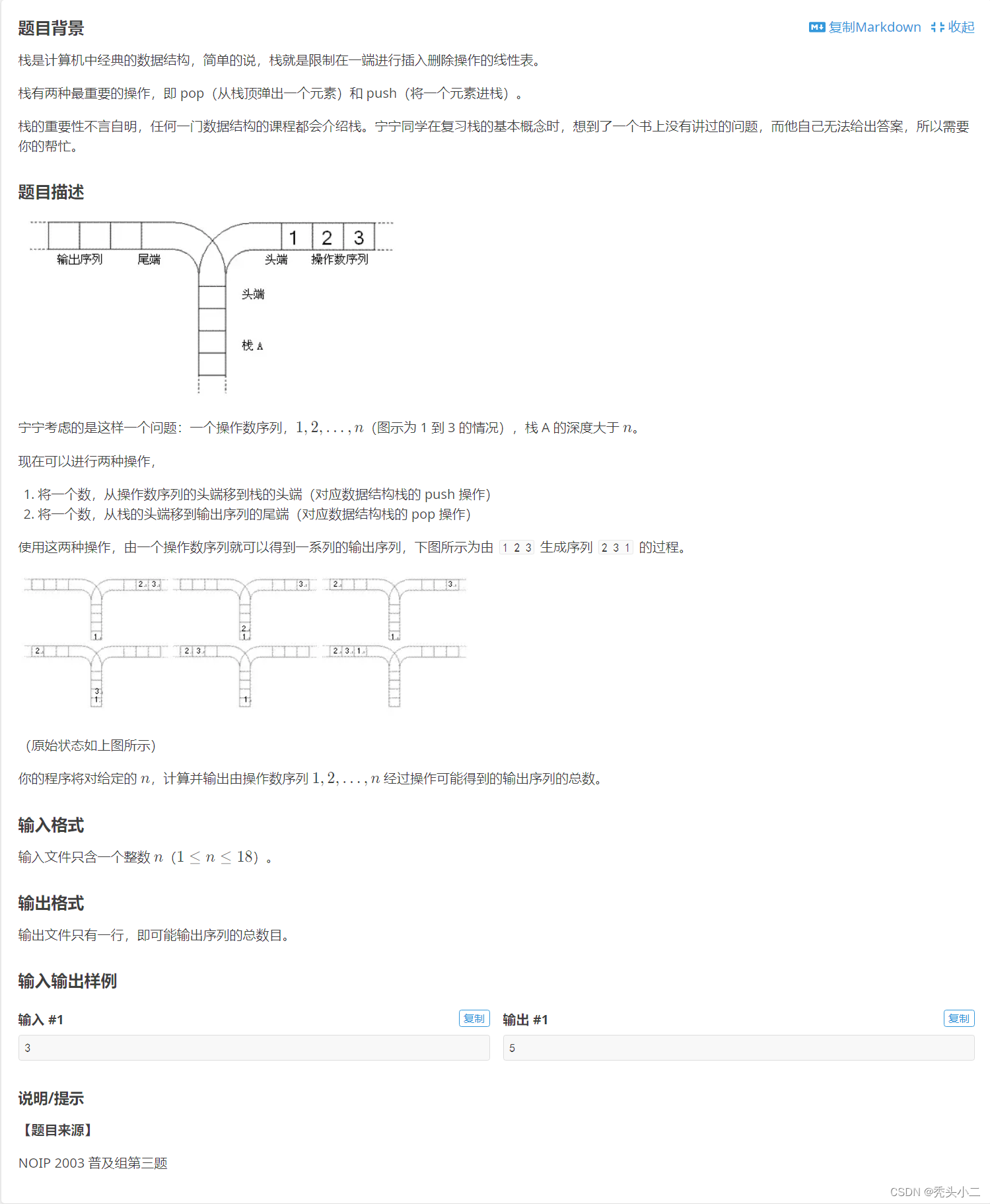 【蓝桥杯pythonb组备赛】【acwing蓝桥杯集训·每日一题】【递推】【acwing】3777砖块【真题】翻硬币【洛谷】p1044栈 Python解 注释过程解析备赛过程分享洛谷