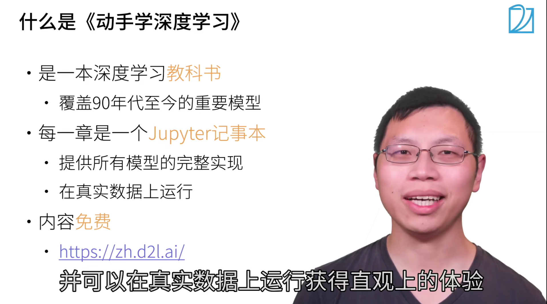 李沐亚马逊资深首席科学家 动手学深度学习v2 1介绍篇d2l官网 李沐 Csdn博客 
