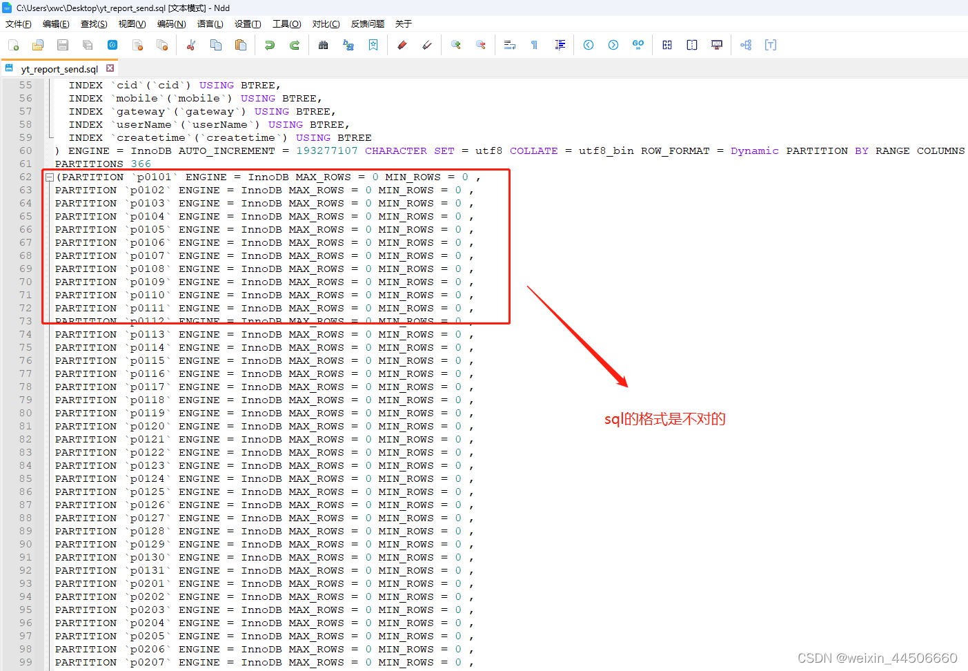 Mysql分区表结构的报错解决mysql分区导致报错 Csdn博客