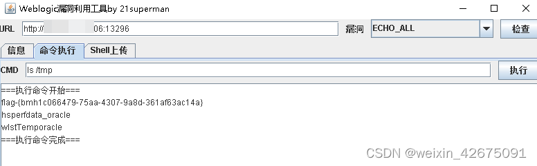 Weblogic 反序列化(cve 2020 2883)漏洞复现 Csdn博客