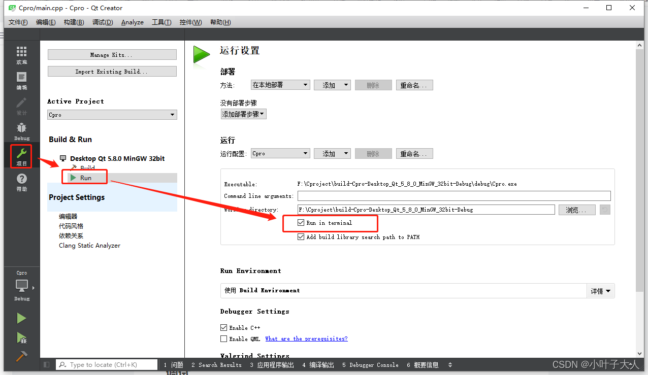 Qt创建工程及运行调试 Qt软件调试 Csdn博客