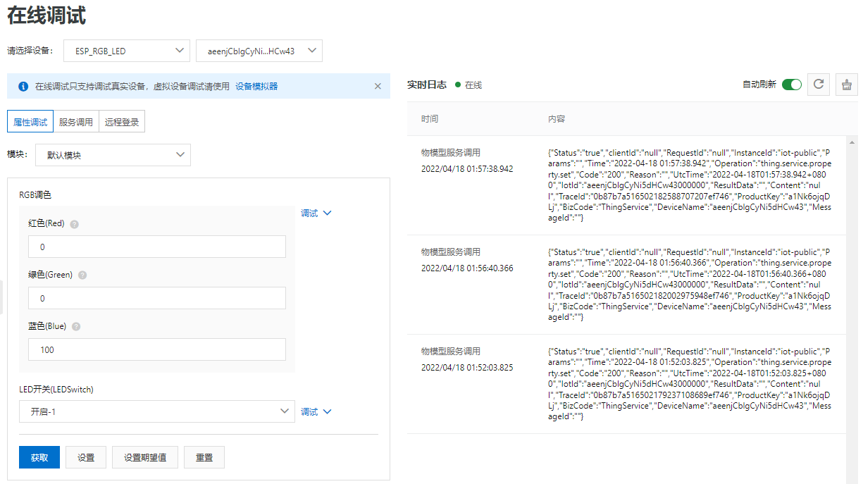 ESP32-C3入门教程 IoT篇①——阿里云 物联网平台 EspAliYun RGB LED 实战-CSDN博客