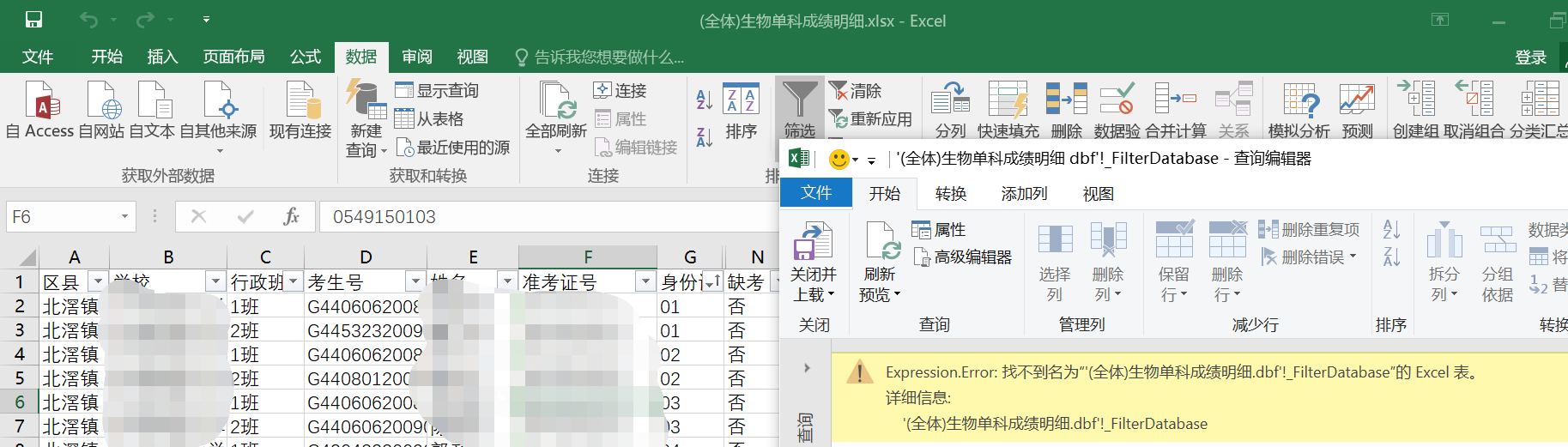 Power query 错误处理情况 01_expression.error: 找不到表的“ailligo.vn.38.csv”列。 详细信息 ...